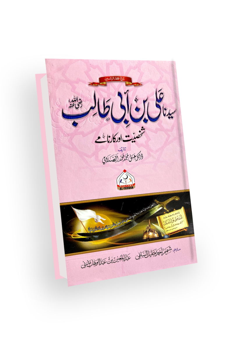 Sahaba Biographies | Companions of Prophet ﷺ Books Pakistan - Maktaba ...