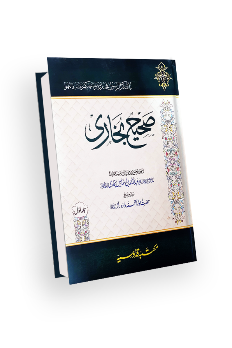 Buy Hadith Books Online | Sahih Bukhari, Sahih Muslim & More - Maktaba ...
