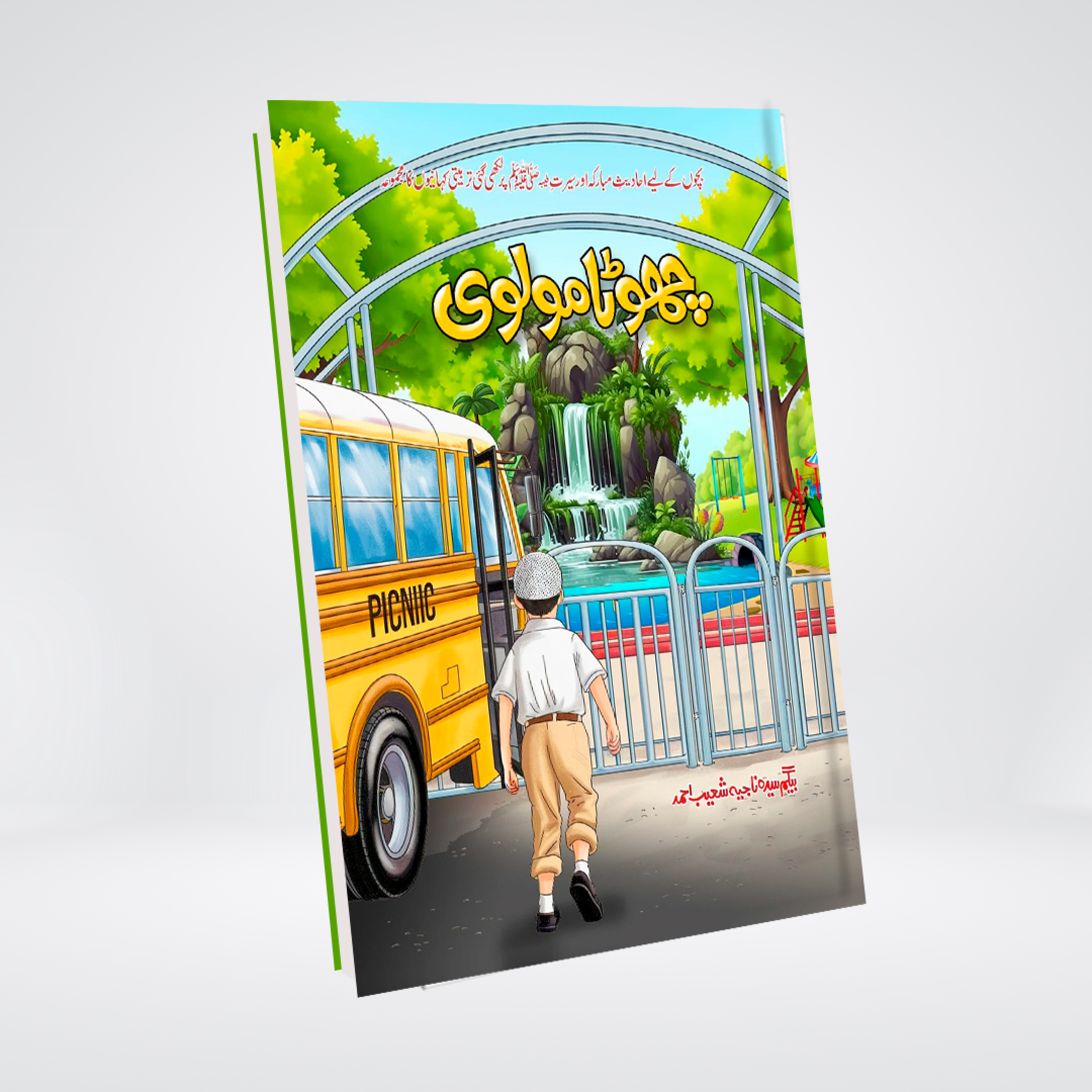 Chhota Molvi Islamic Storybook | Children's Islamic Book Urdu Pakistan ...